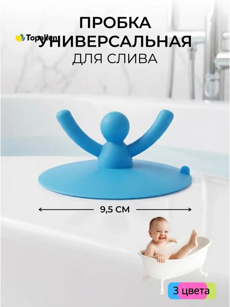 Пробка для ванны и раковины 9,5 см, силиконовая, универсальная, затычка для слива, заглушка для ванной, крышка для кружки