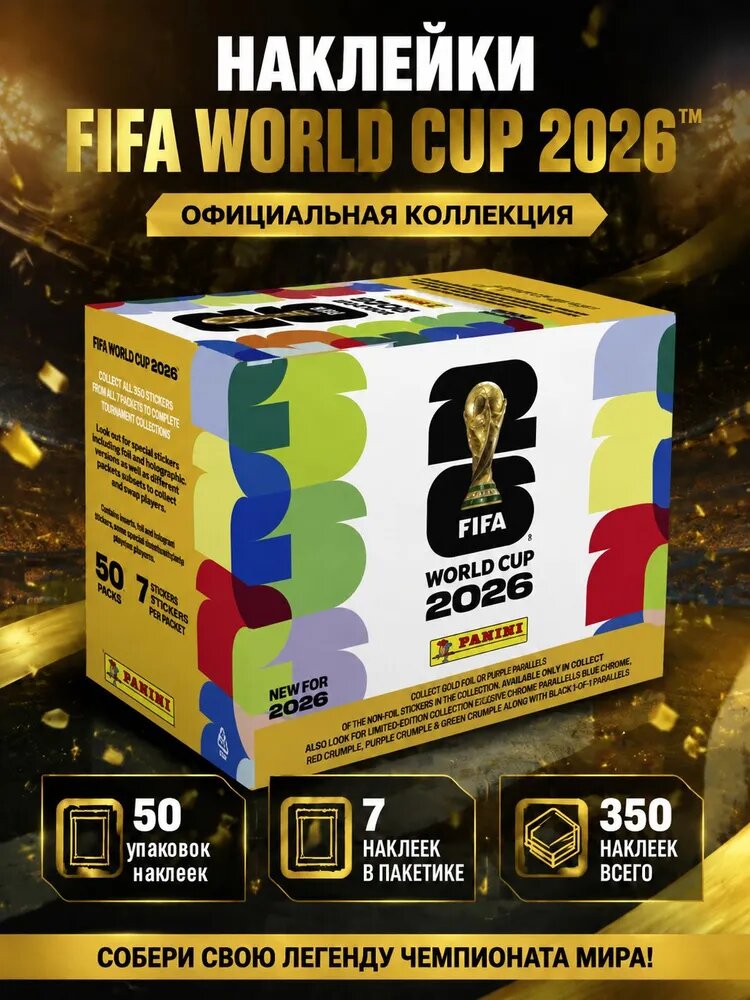 Panini 2026 FIFA World Cup Sticker Collection Box, 50 пакетов (350 стикеров), футбольные коллекционные стикеры, Чемпионат мира 2026