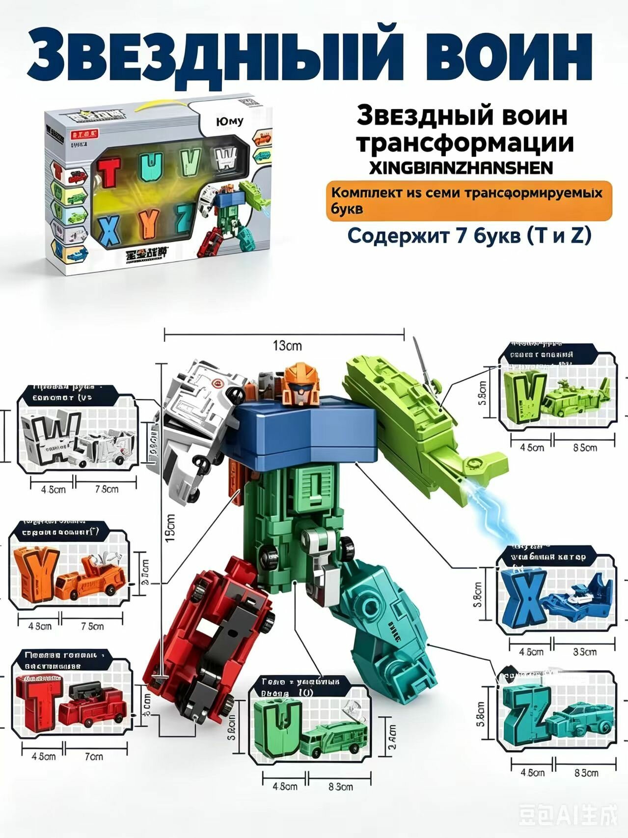 Цифры трансформеры набор трансботы игрушки цифрозавры