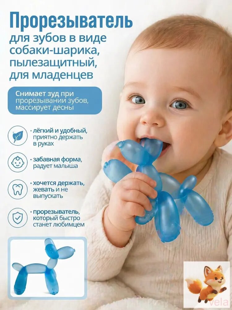 Прорезыватель для зубов силиконовый в виде собачки, пылезащитный грызунок для младенцев, массаж десен