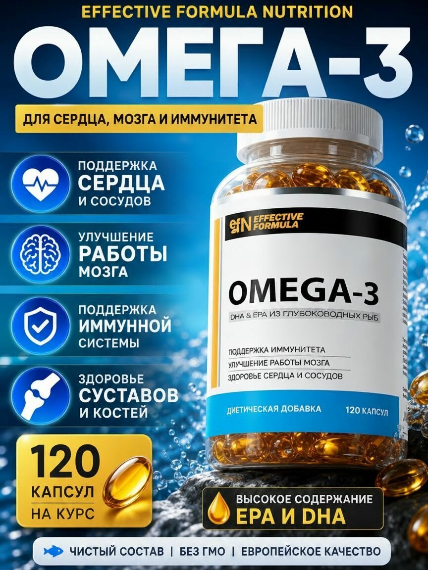 Omega-3 Effective Formula Nutrition, 120 капс