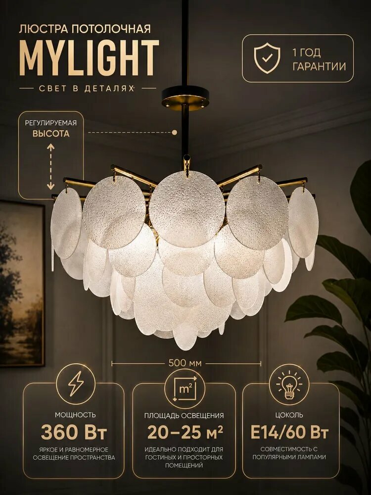 MyLight Люстра, Благодаря совместимости с лампами типа -- E14 — фото 1