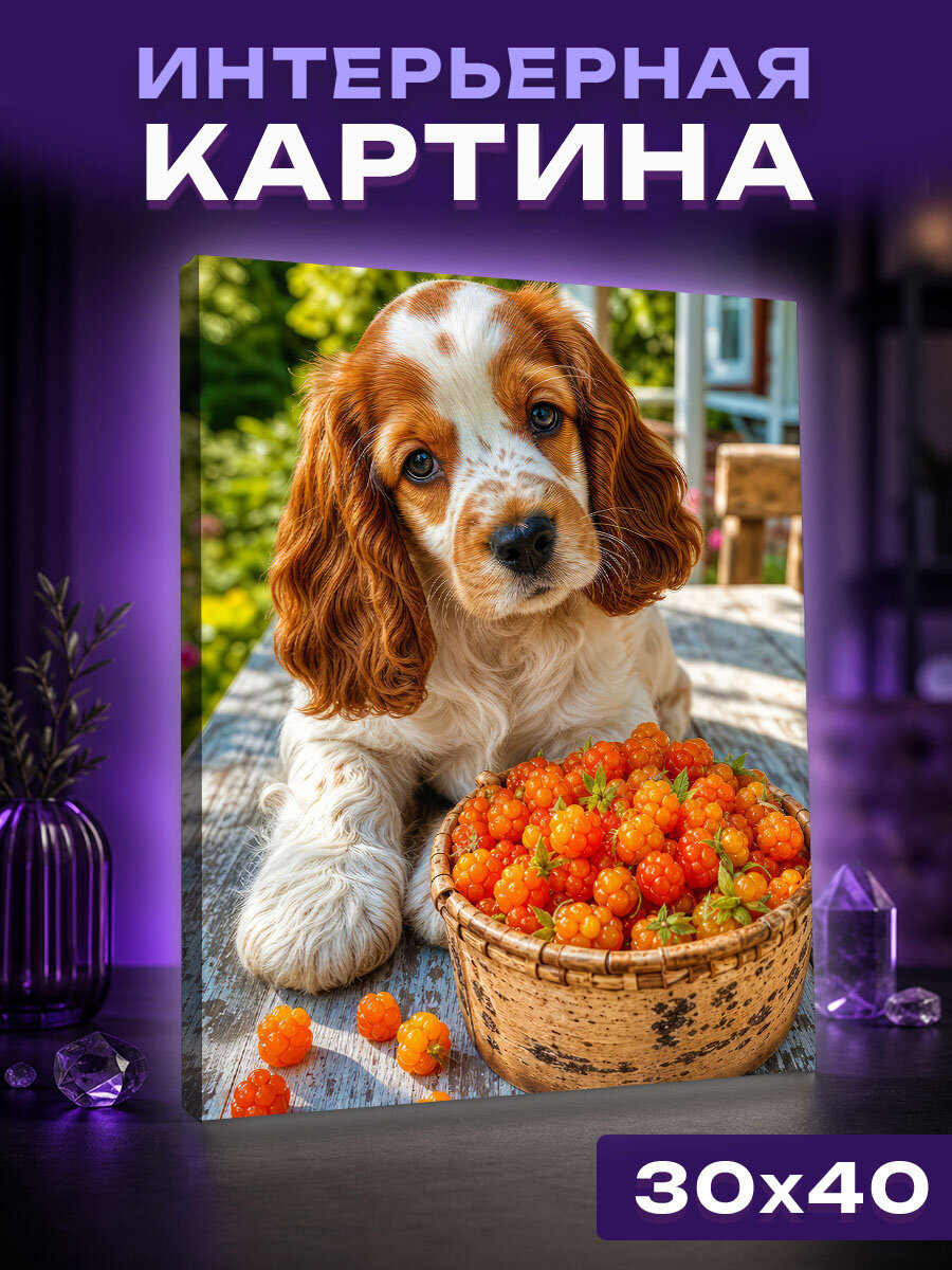 Интерьерная картина щенок спаниеля у корзины с морошкой