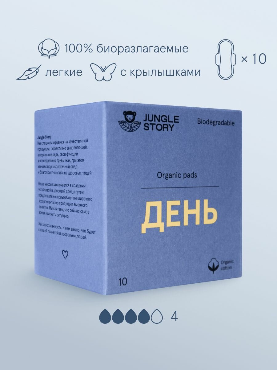 Дневные натуральные гигиенические прокладки 10 шт.
