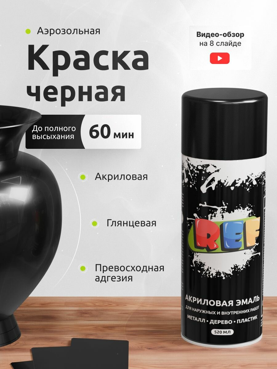 Краска в баллончике акриловая RAL 5015 голубая глянцевая, быстросохнущая, универсальная / REF Premium / эмаль аэрозольная, для декора, мебели, дерева, металла, стен RAL 5015 краска акриловая эмаль для металла быстросохнущая аэрозольная эмал