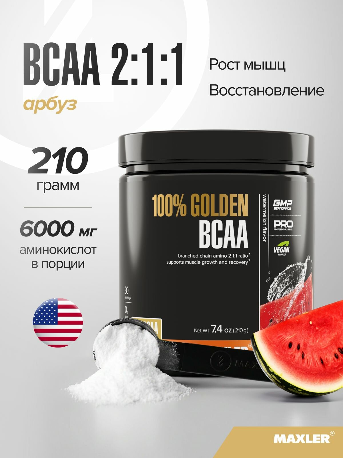 Аминокислоты БЦАА в порошке Maxler 100% Golden BCAA 2:1:1 210г Арбуз порошок арбузный вкус