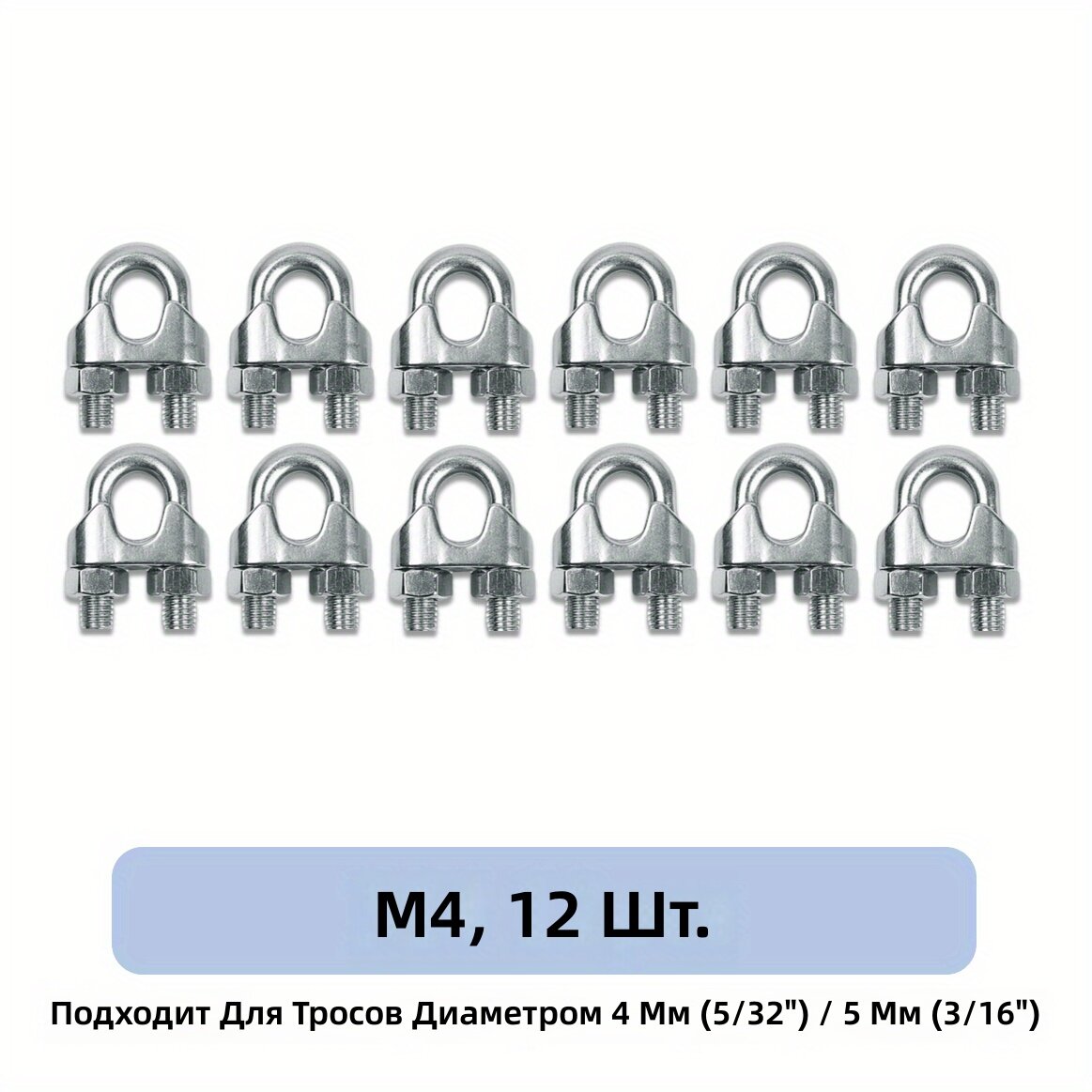 Зажим для троса из нержавеющей стали M4 (5/32"), 12 штук