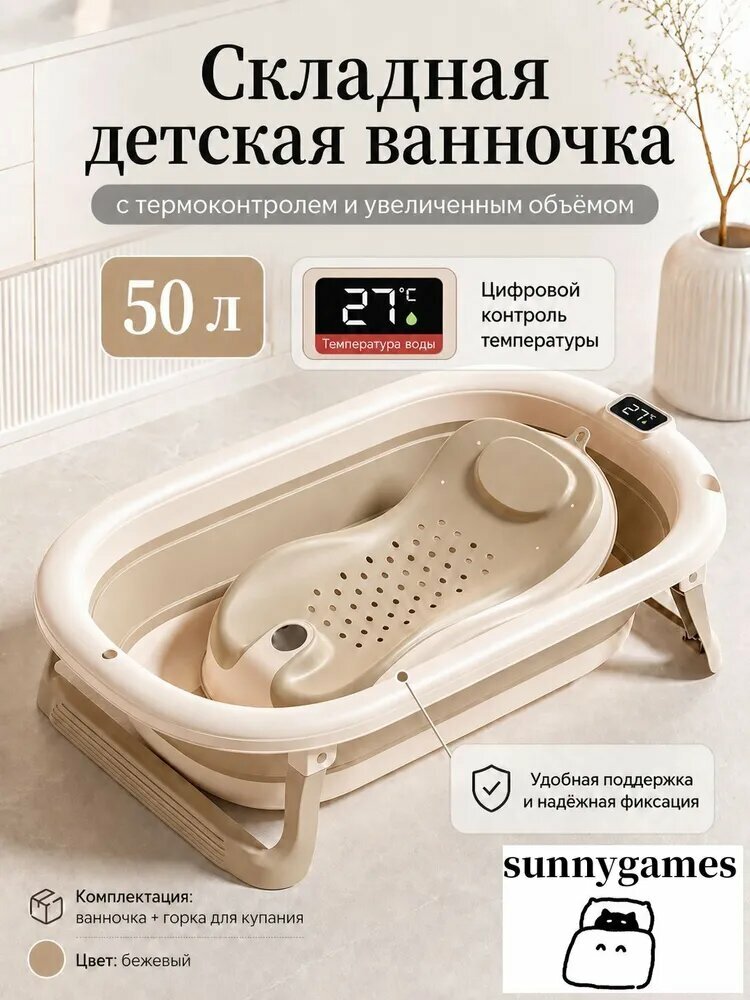 Складная детская ванночка с термоконтролем и увеличенным объёмом