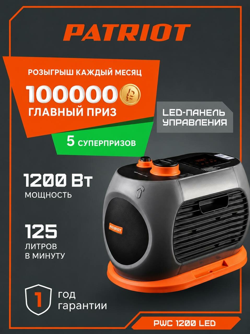 Насосная станция PATRIOT PW 1200, поверхностная, центробежная, автоматическая