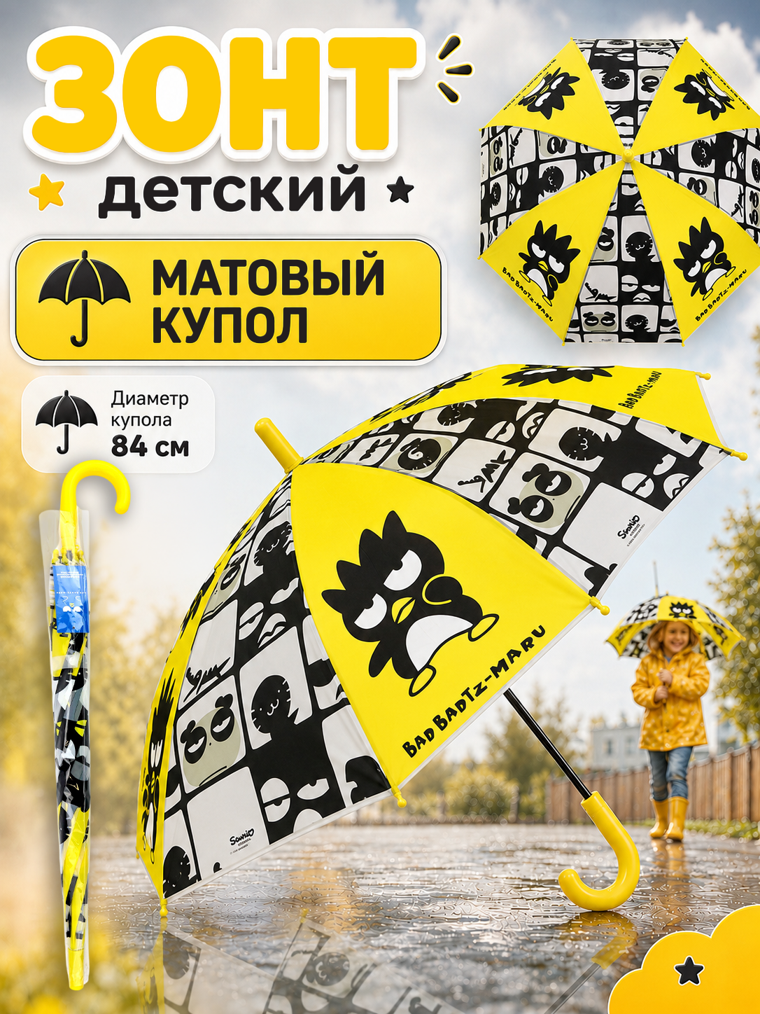 Зонт-трость