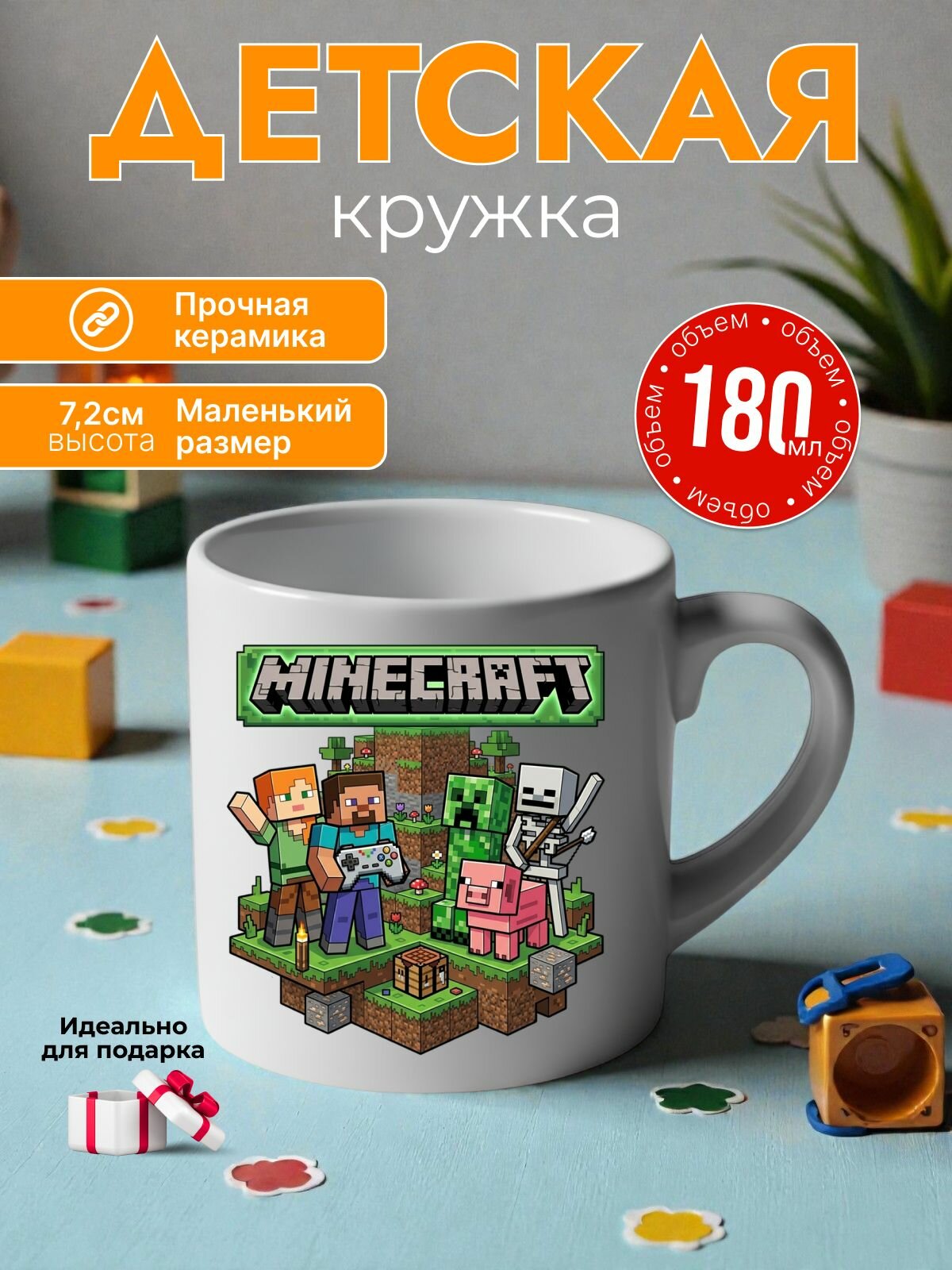 Детская кружка керамическая 180 мл Minecraft