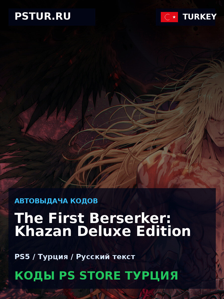 The First Berserker: Khazan Deluxe Edition PS5 — PlayStation Store Турция, цифровая версия
