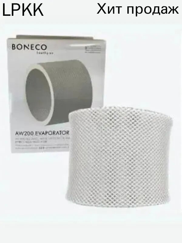 Увлажняющая губка Boneco AW200 Evaporator mat/ для Boneco H300, H400, W200, W210, W300, W400, W200A