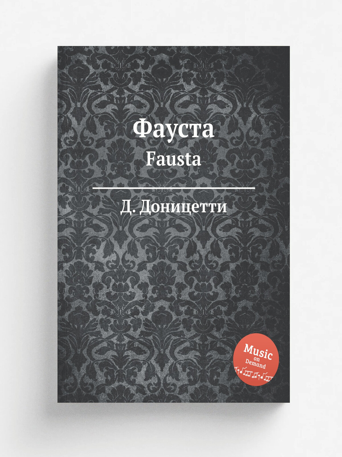 Фауста. Fausta | Д. Доницетти | 1831 | Репринт