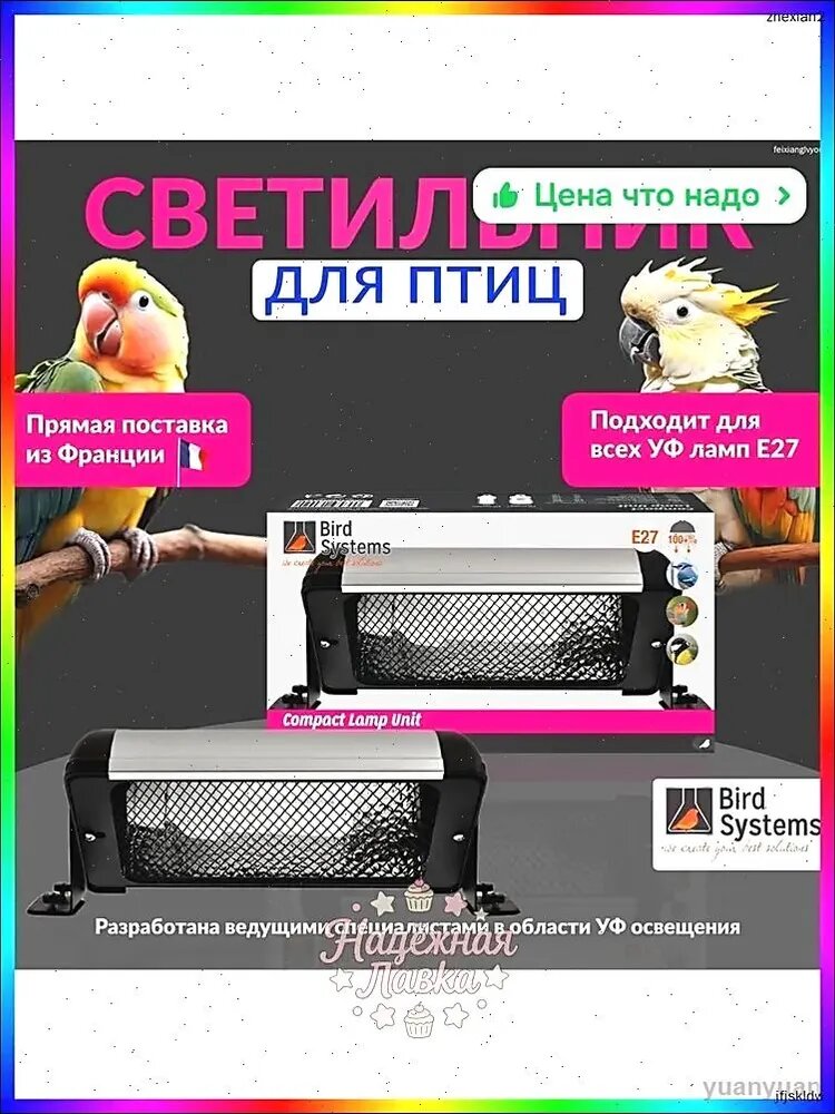 Эффективное освещение для декоративных птиц в клетке-E27, Обратите