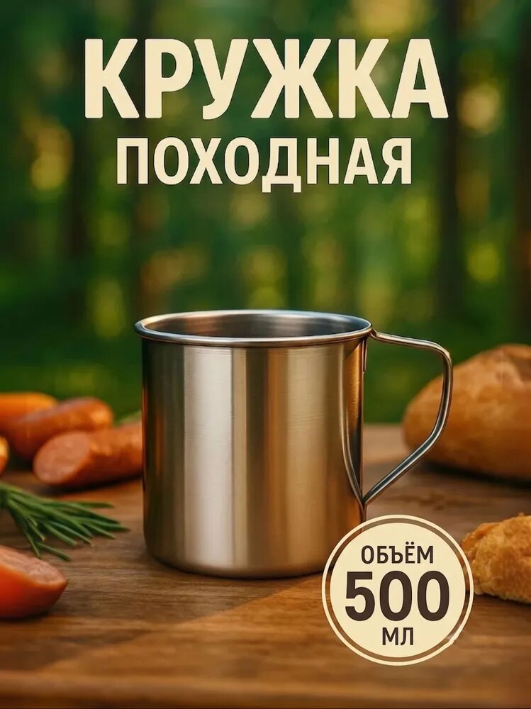 Кружка походная, из нержавеющей стали, объем 500 мл, Доляна "Индия"