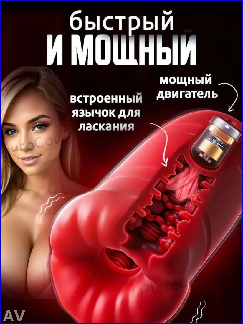 Мастурбатор — фото 1