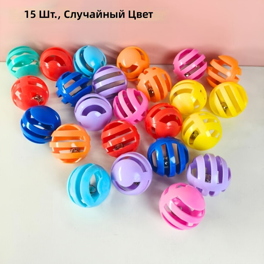 Игрушки для кошек с колокольчиком, набор из 15 разноцветных полых шариков, для ловли и ударов лапой, подходят для всех кошек, для игр в помещении, без батареек