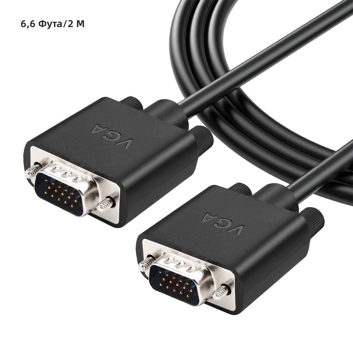 Кабель VGA M-M 6.6 футов (2 м), плоский экранированный кабель для монитора, телевизора, проектора, ПК, игровой приставки