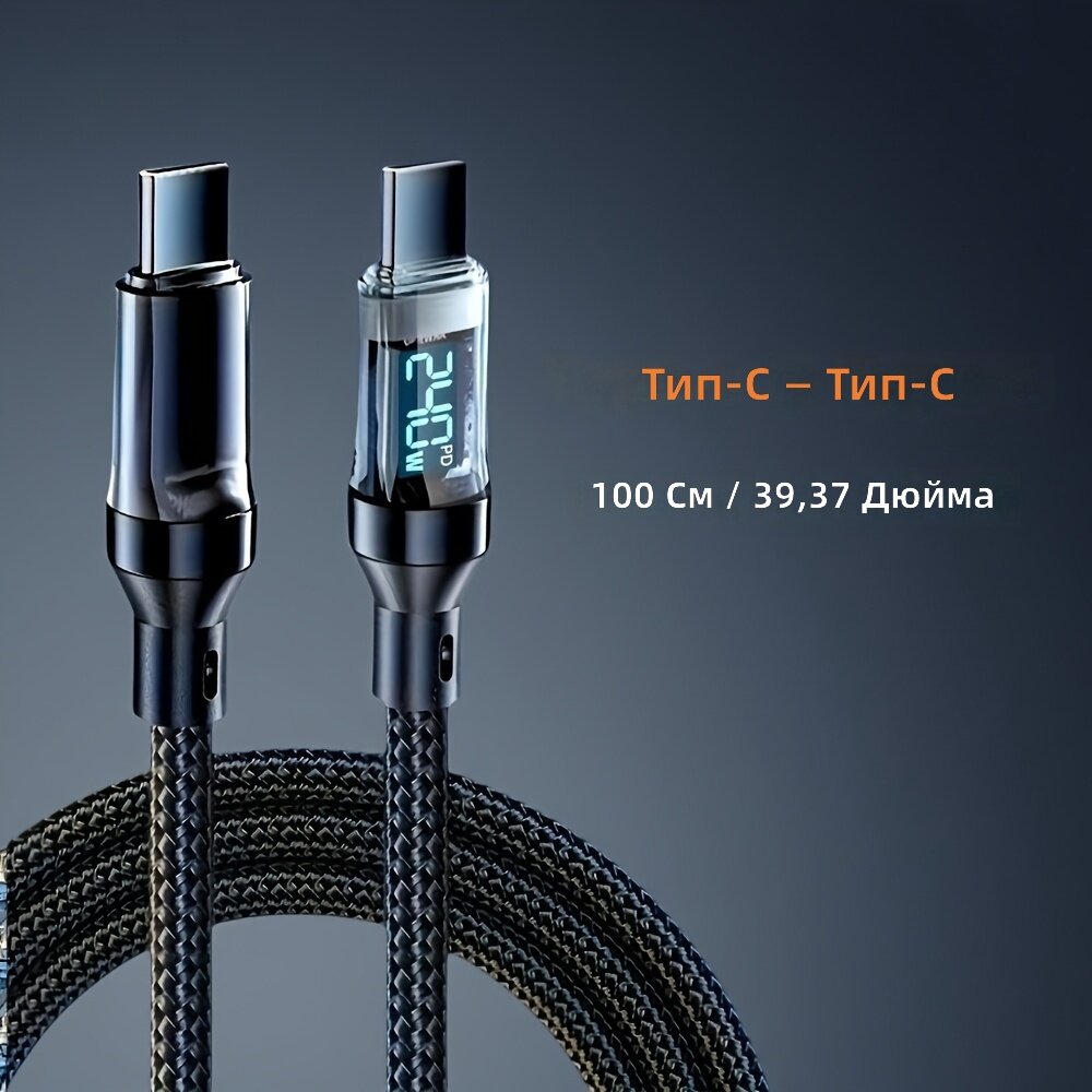Кабель Type-C to Type-C с цифровым дисплеем, 120W, двойной Type-C, быстрая зарядка PD, длина 1 м, для iPhone 15 Pro Max/Plus, Xiaomi, MacBook, iPad, Samsung и других устройств