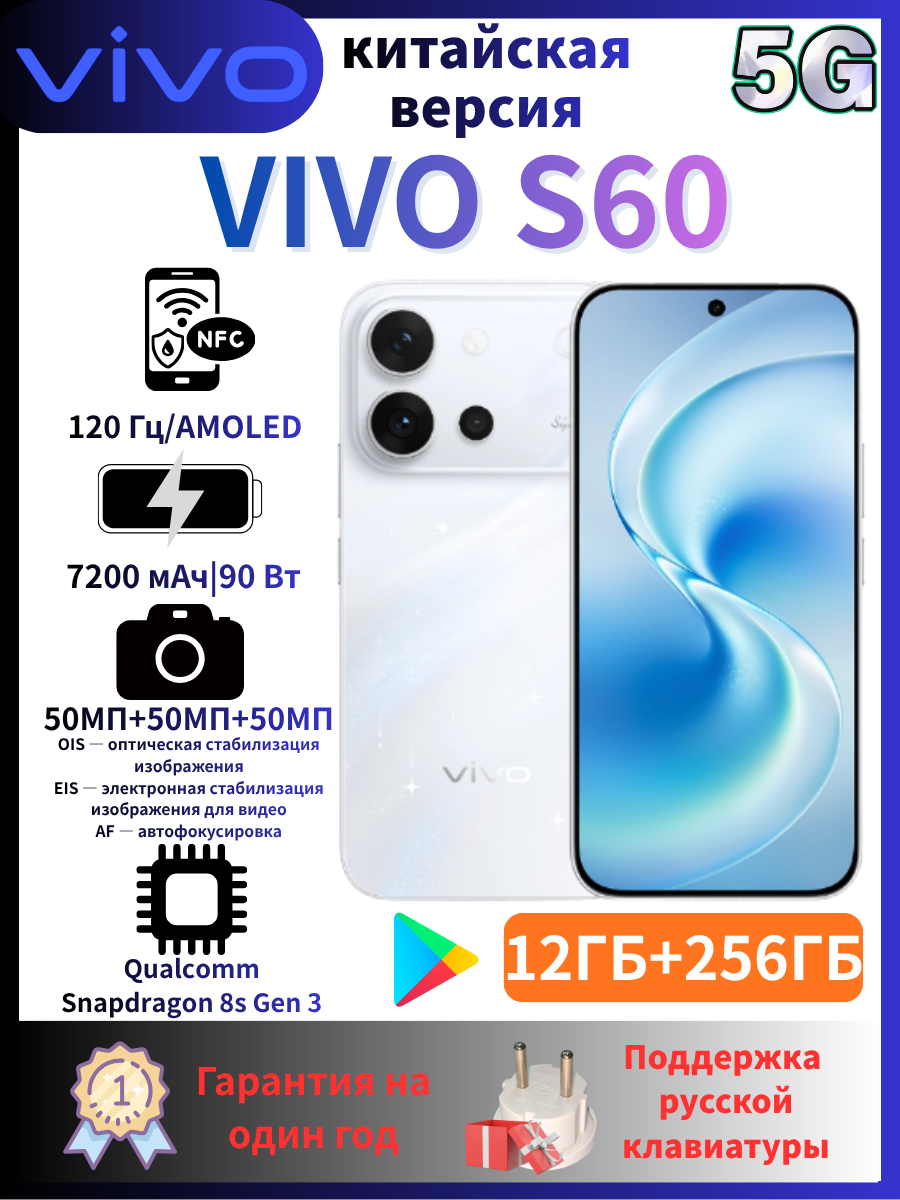 Смартфон VIVO S60 12 ГБ+256 ГБ Море звезд белое NFC Версия CN