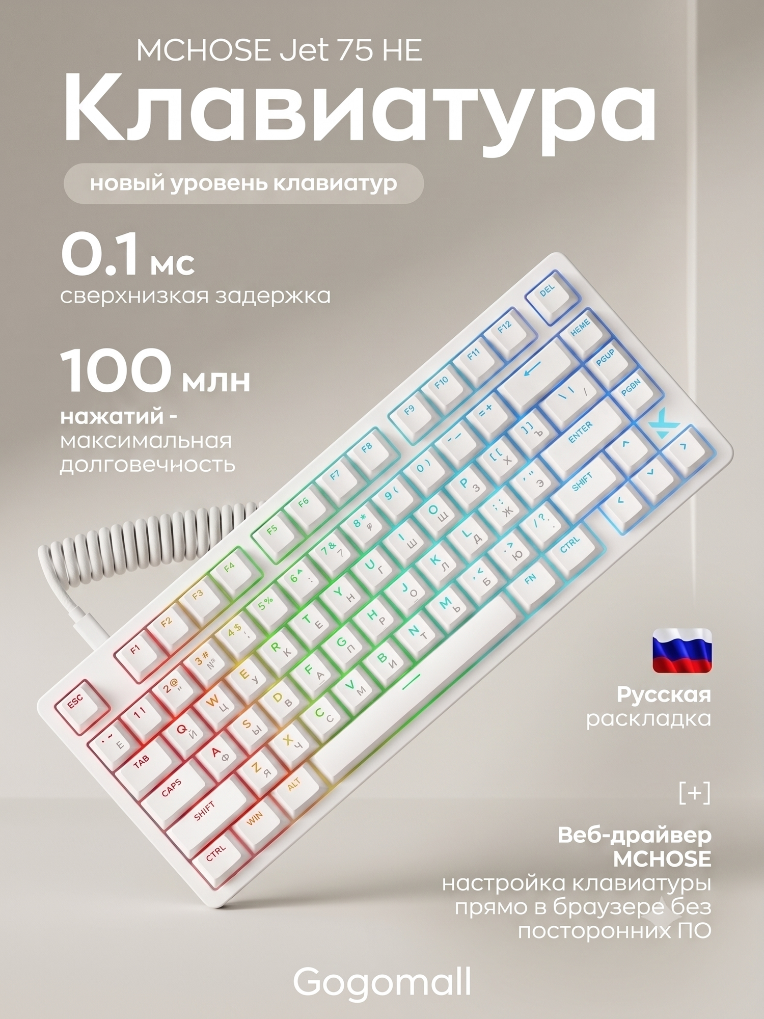 Игровая клавиатура MCHOSE Jet 75 HE (MC-Jet75-8) White (Русская гравировка)