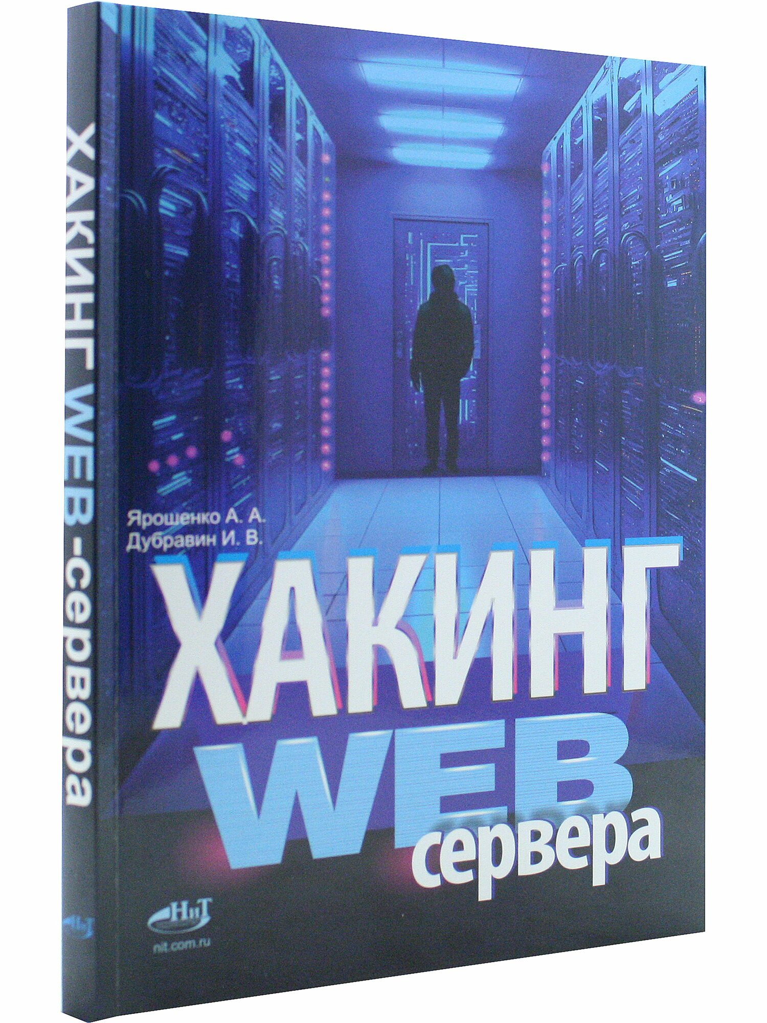 Хакинг web-сервера — фото 1