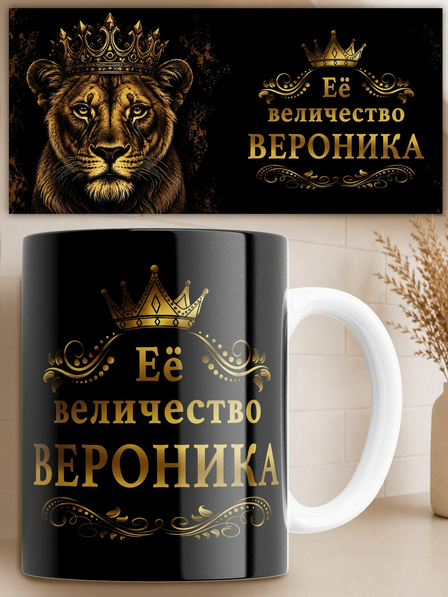 Кружка именная Вероника