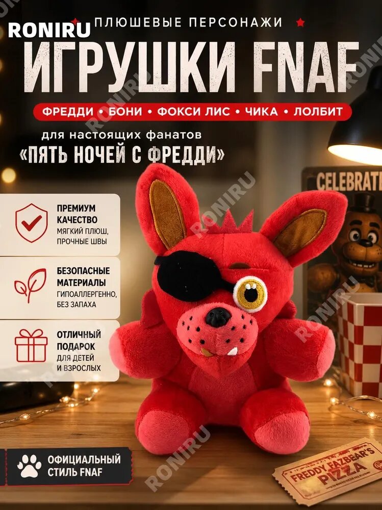 Мягкая игрушка Фредди, Бони, Фокси Лис, Чика и Лолбит из игры "Пять ночей с Фредди" плюшевые персонажи для фанатов FNAF