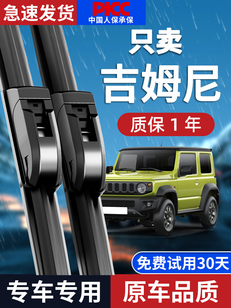 Suzuki Jimny 2007-2024 Передняя и задняя стеклоочистительные щетки 1 пара + 1 шт. Оригинальная замена