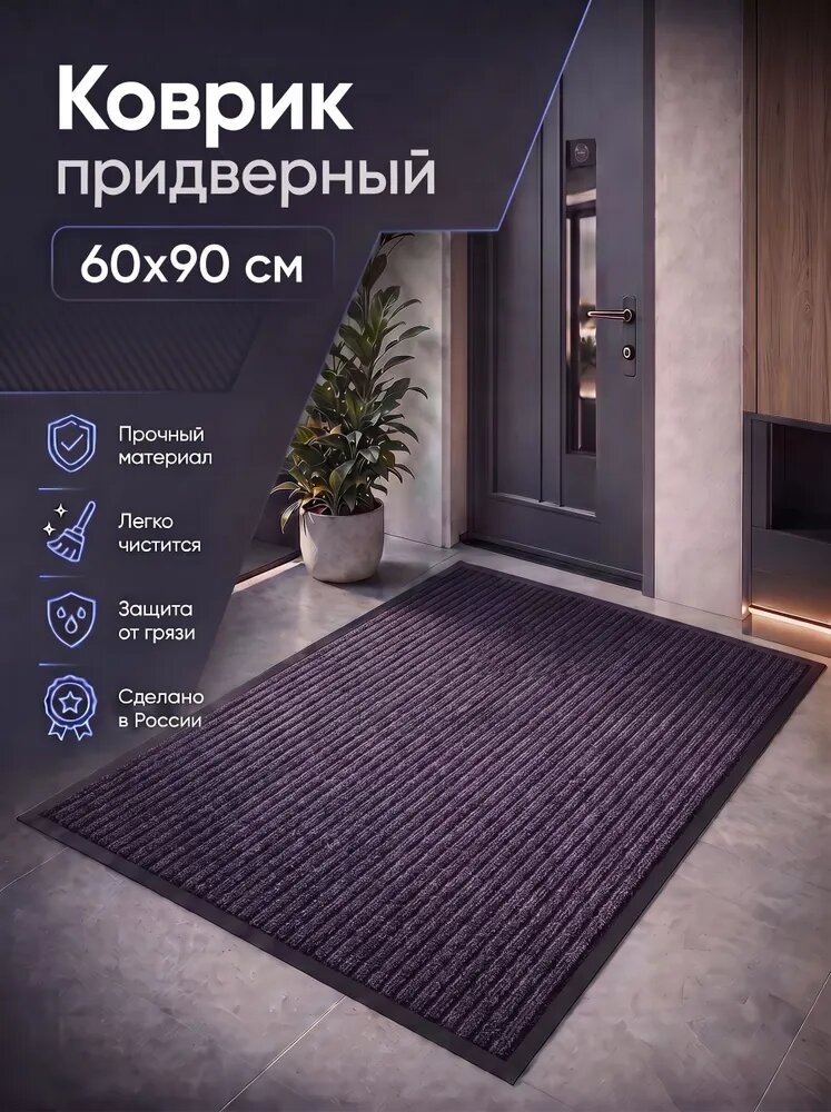 Zick Store Коврик придверный Без принта 60x90 см