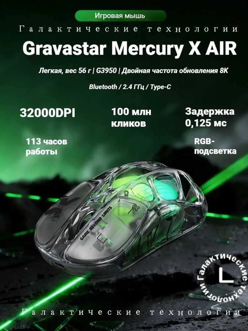 Gravastar Игровая мышь беспроводная Gravastar Mercury X Air 8K, 32000DPI, PAW3950, RGB-подсветка, серебристый