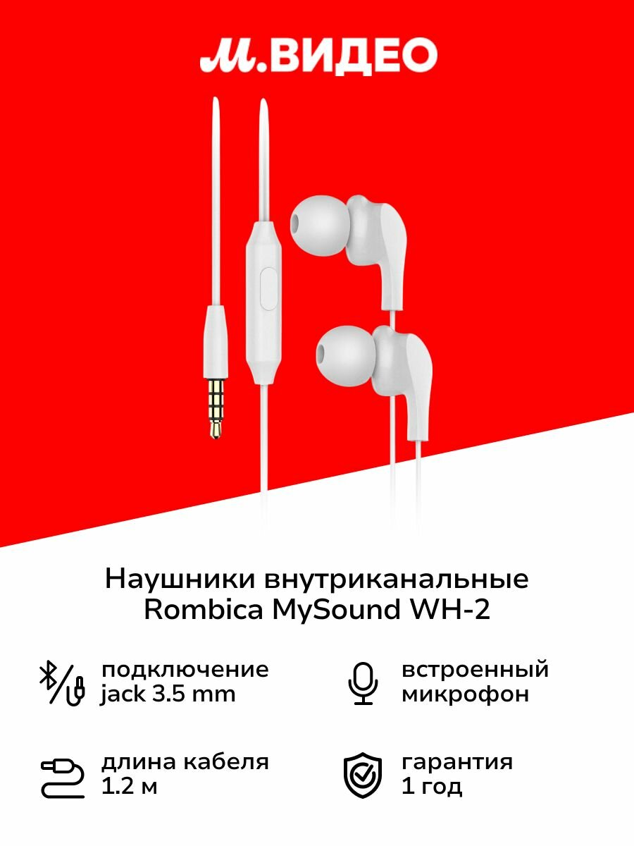 Наушники внутриканальные Rombica MySound WH-2 White