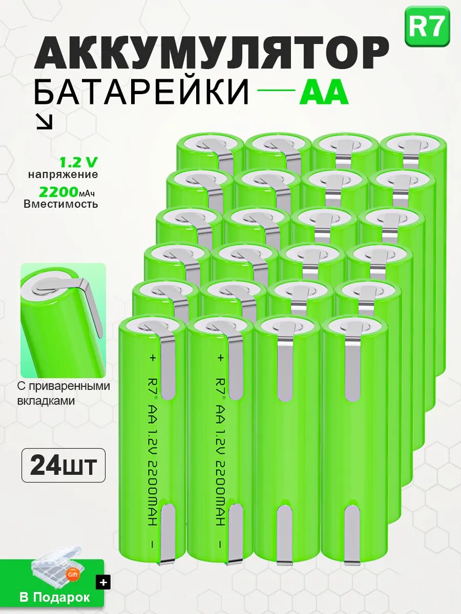 Пальчиковый аккумулятор AA 1,2 B Ni-MH с лепестками под пайку для электрощетки, триммера, бритвы, 24 шт