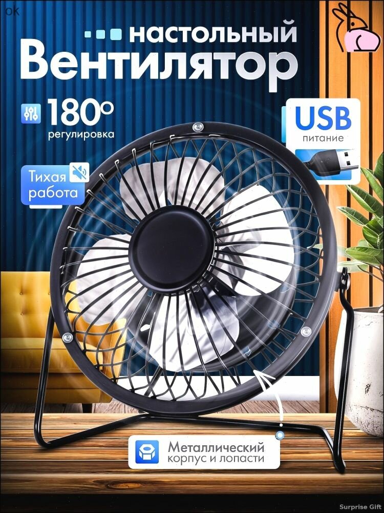 Настольный вентилятор Mini/Ventilator, черный
