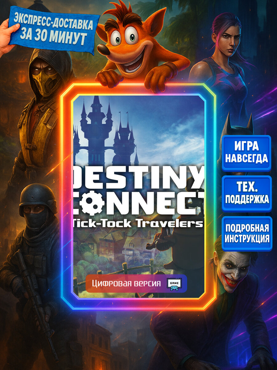Destiny Connect: Tick-Tock Travelers PS4/PS5 | Моментальная доставка | английский язык | Ролевые Игры