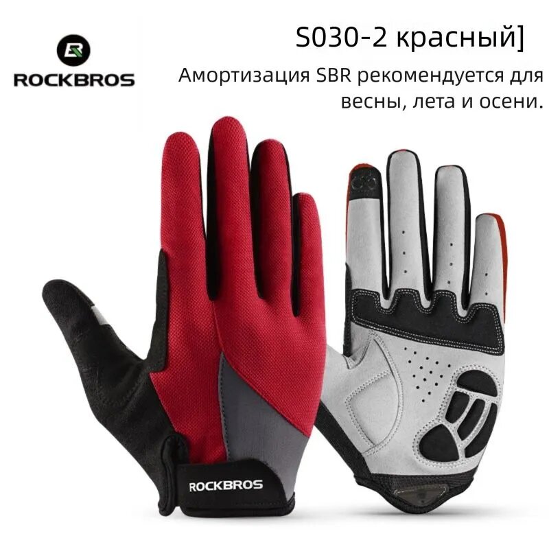 Перчатки ROCKBROS, 1 пара