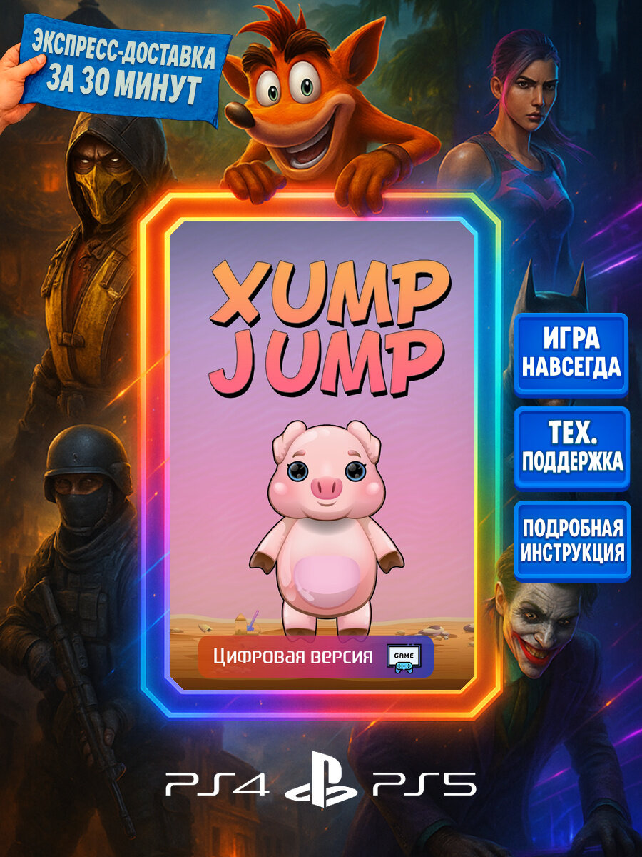 Xump Jump PS4/PS5 | Моментальная доставка | Английский язык | Приключения