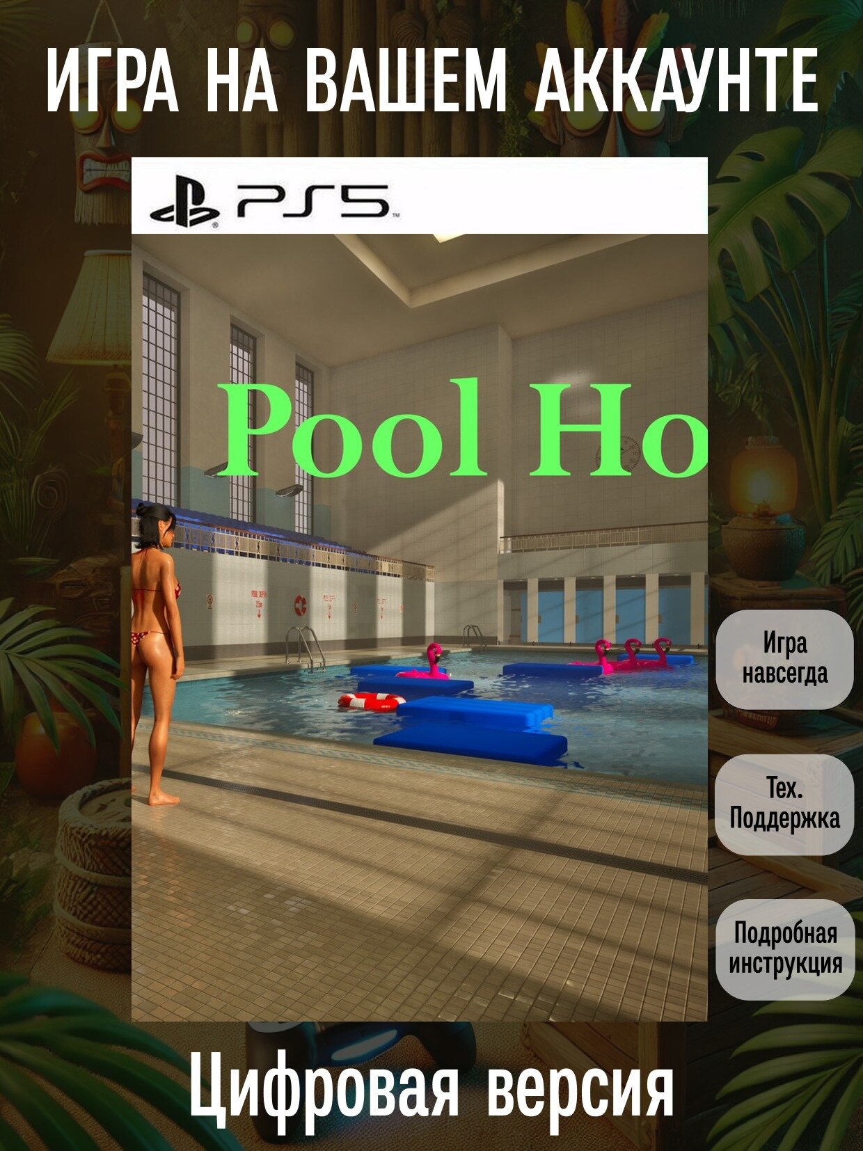 Pool Hop | PlayStation | английский язык | Казуальные | Платформер