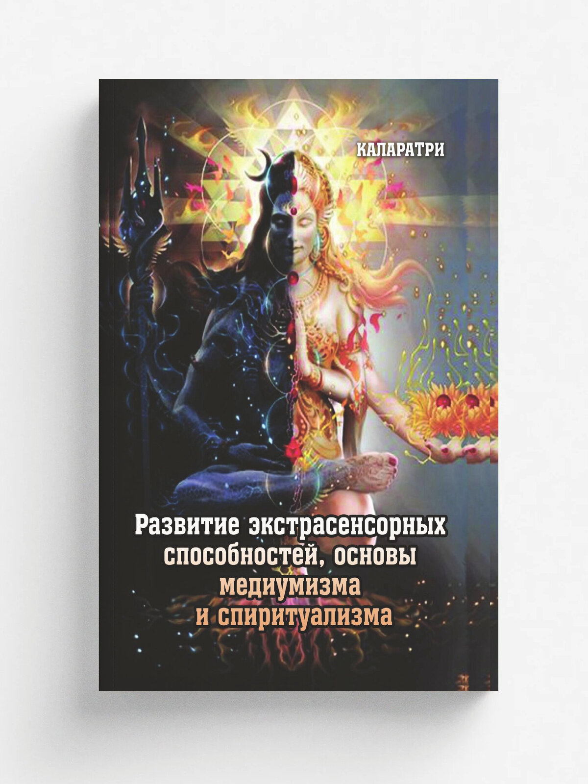 Развитие экстрасенсорных способностей