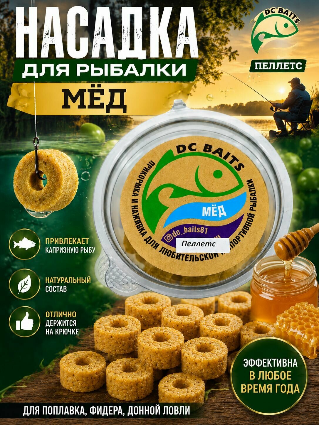 Пеллетс рыболовный крупный "Мед" для карпа и карася с отверстием, насадка на крючок, ароматизированный пеллетс медовый пеллетс с отверстием карп карась