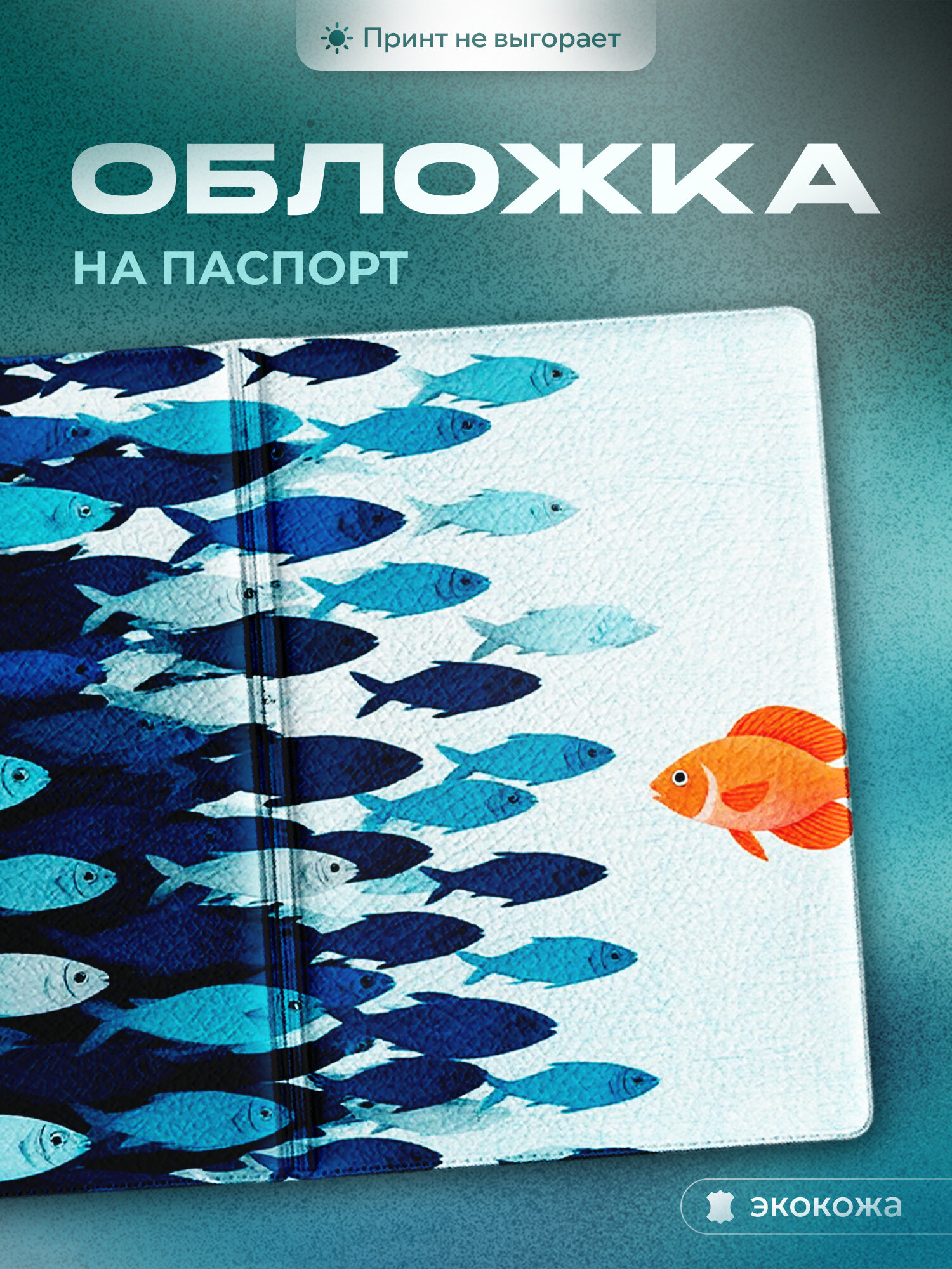 Обложка для паспорта