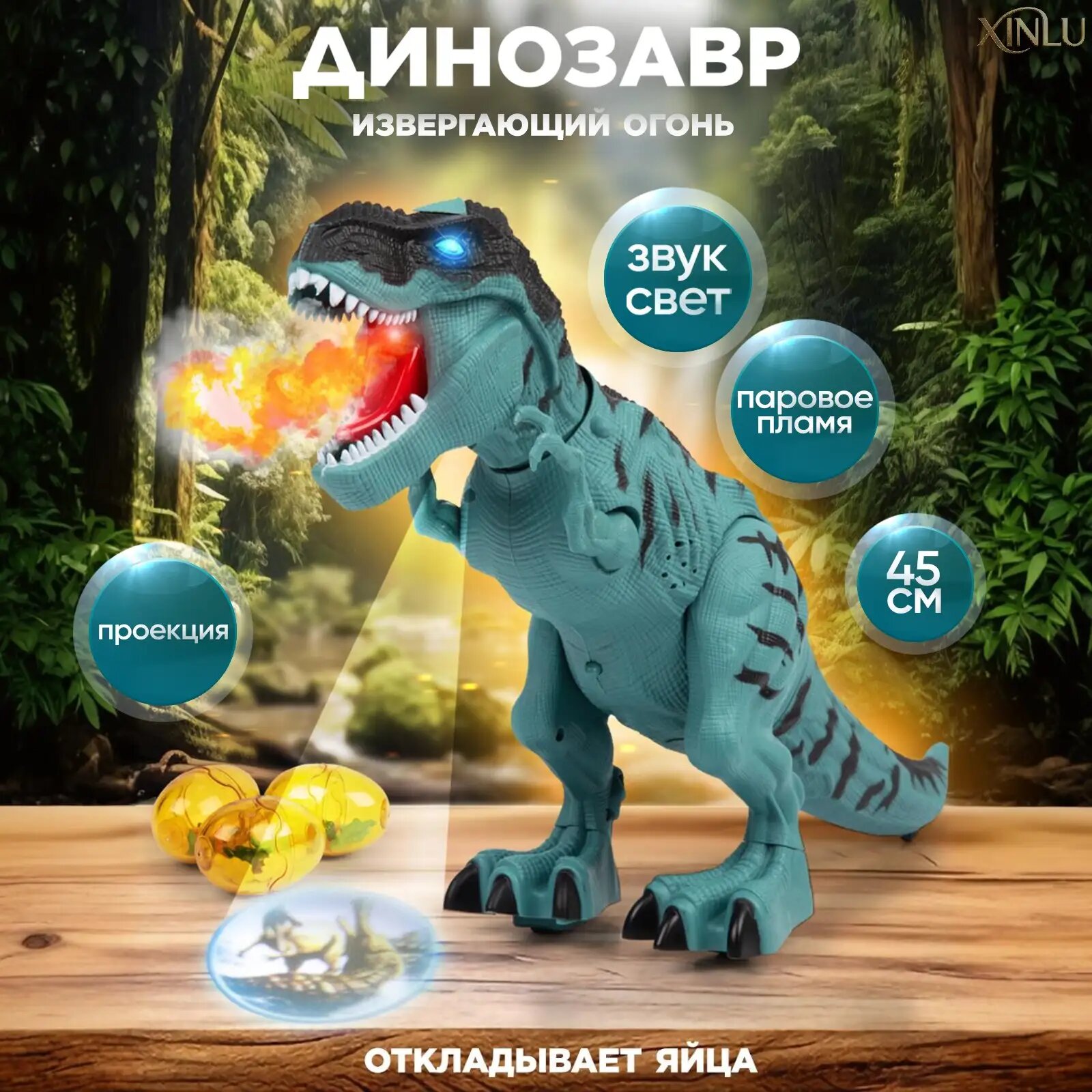Игрушка Динозавр дракон интерактивный со светом, звуком, дымом, 40 см