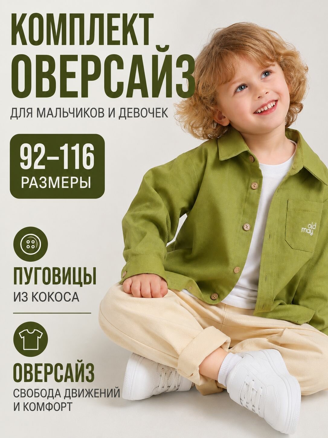 Комплект одежды