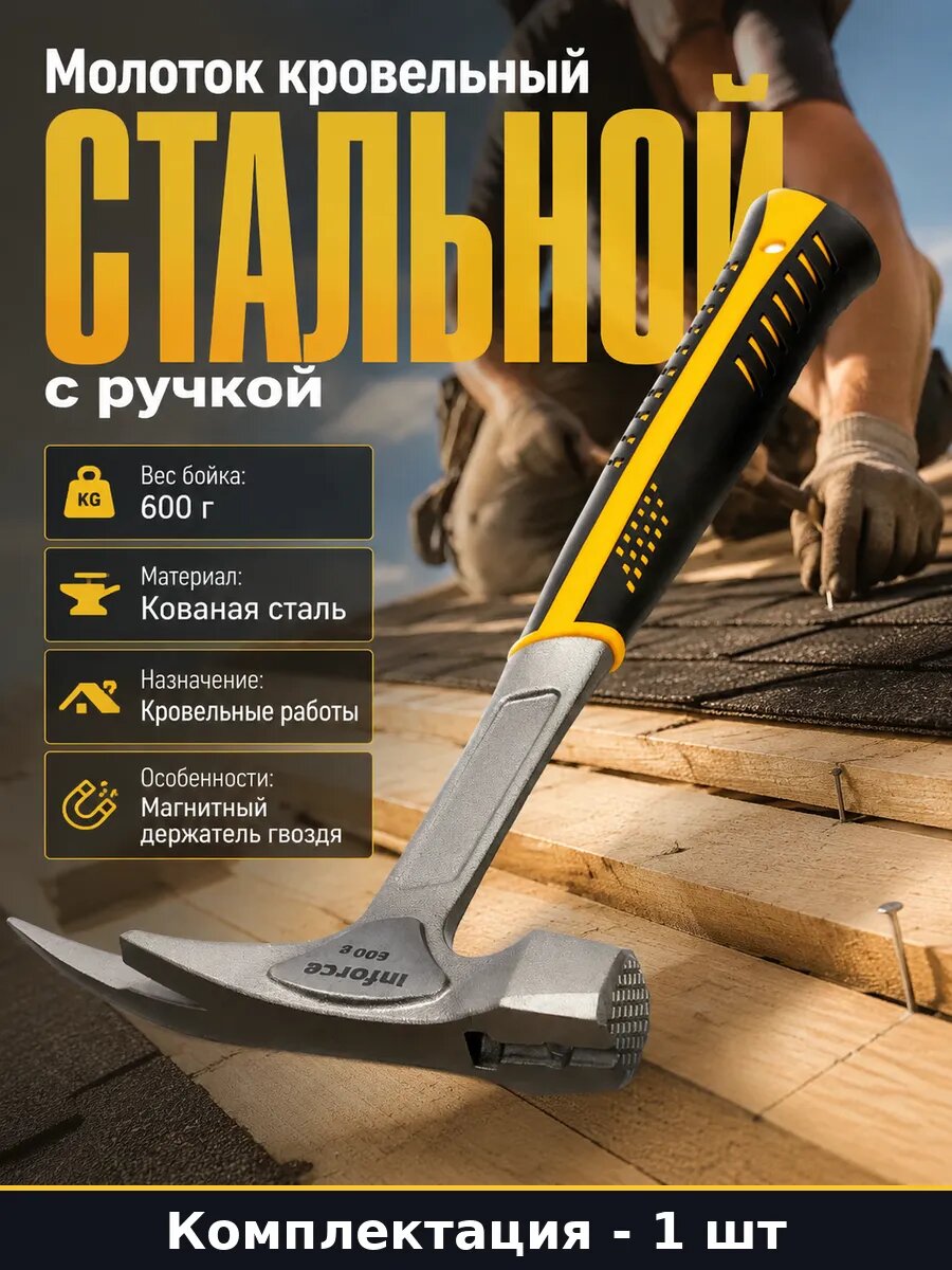 Молоток кровельный стальной 340 мм с двухкомпонентной ручкой