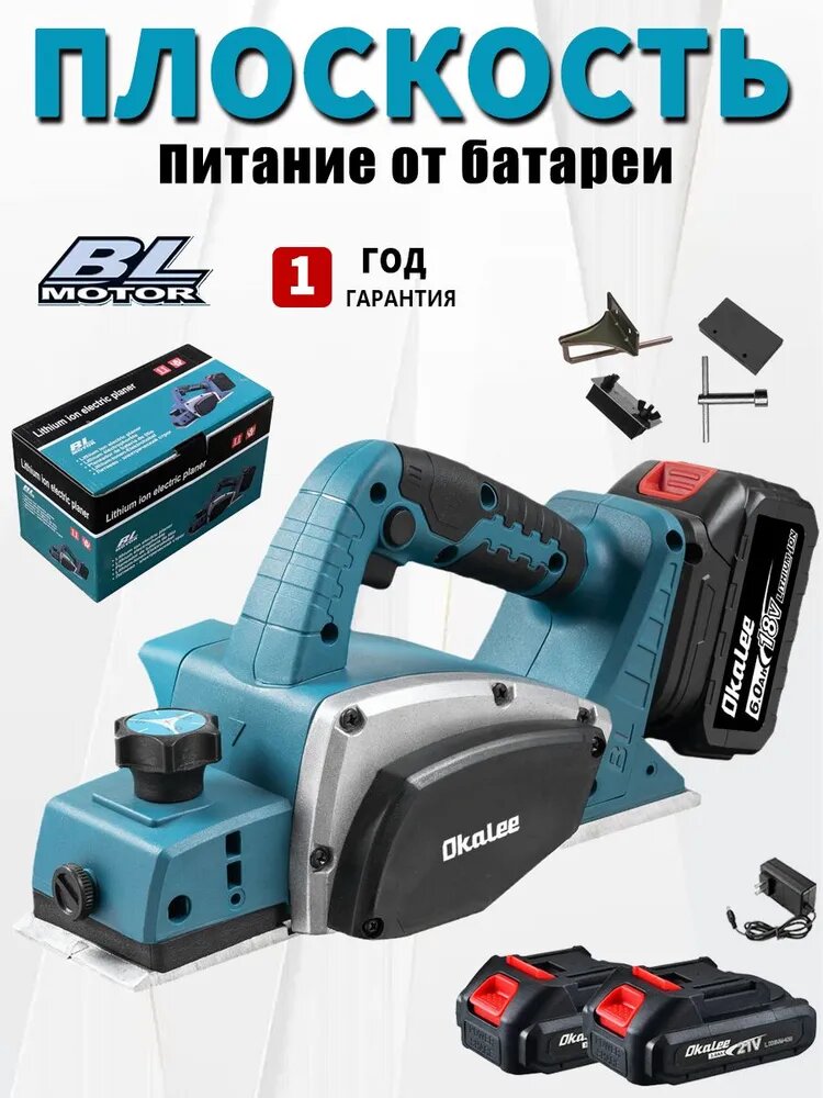 OKALEE Электрический рубанок на 21 В, работающий от бесщеточного двигателя и аккумулятора- Аккумулятор*2