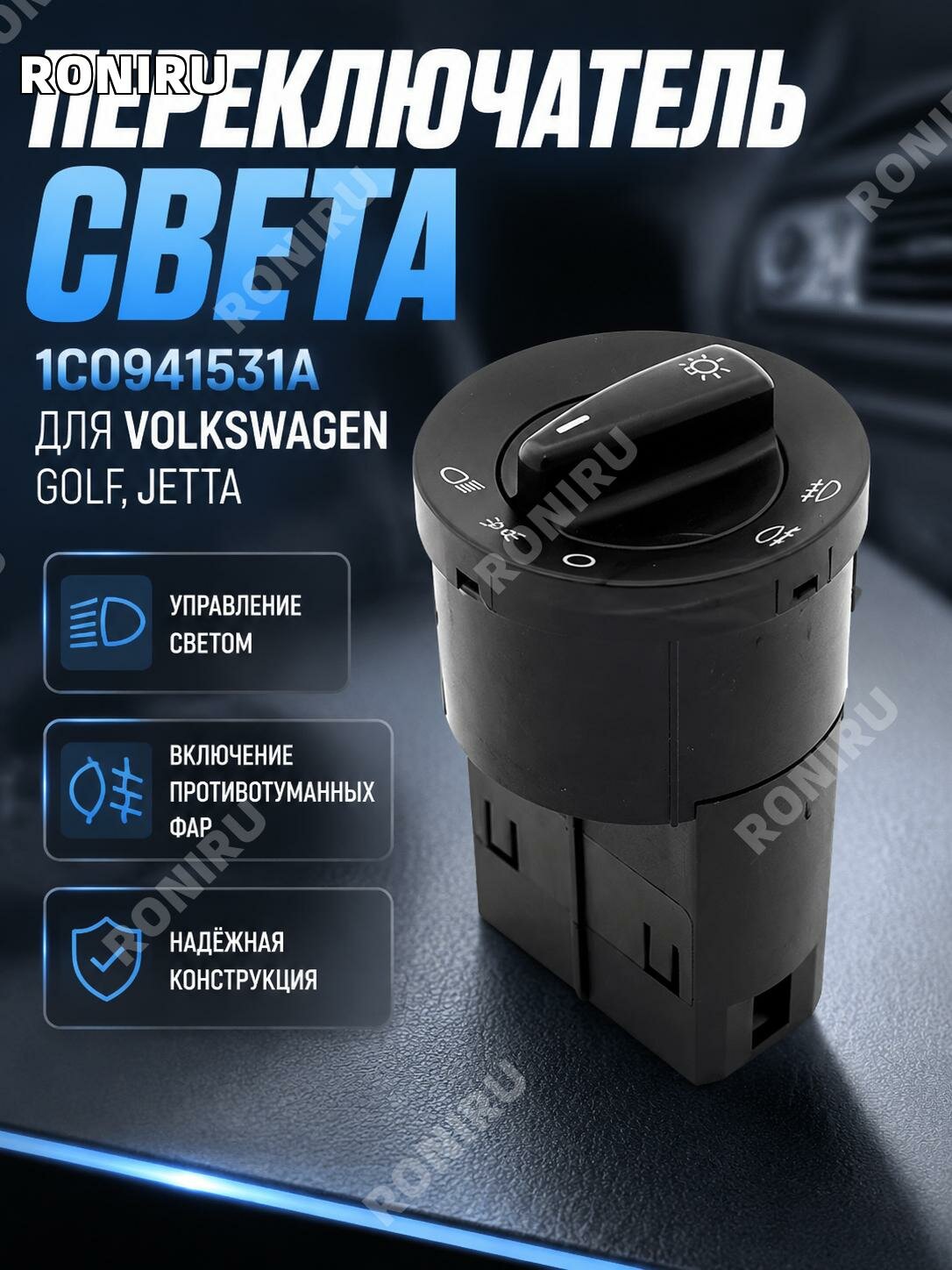 Переключатель фар и противотуманных огней1C0941531A для Volkswagen Golf Jetta, главный блок управления светом авто