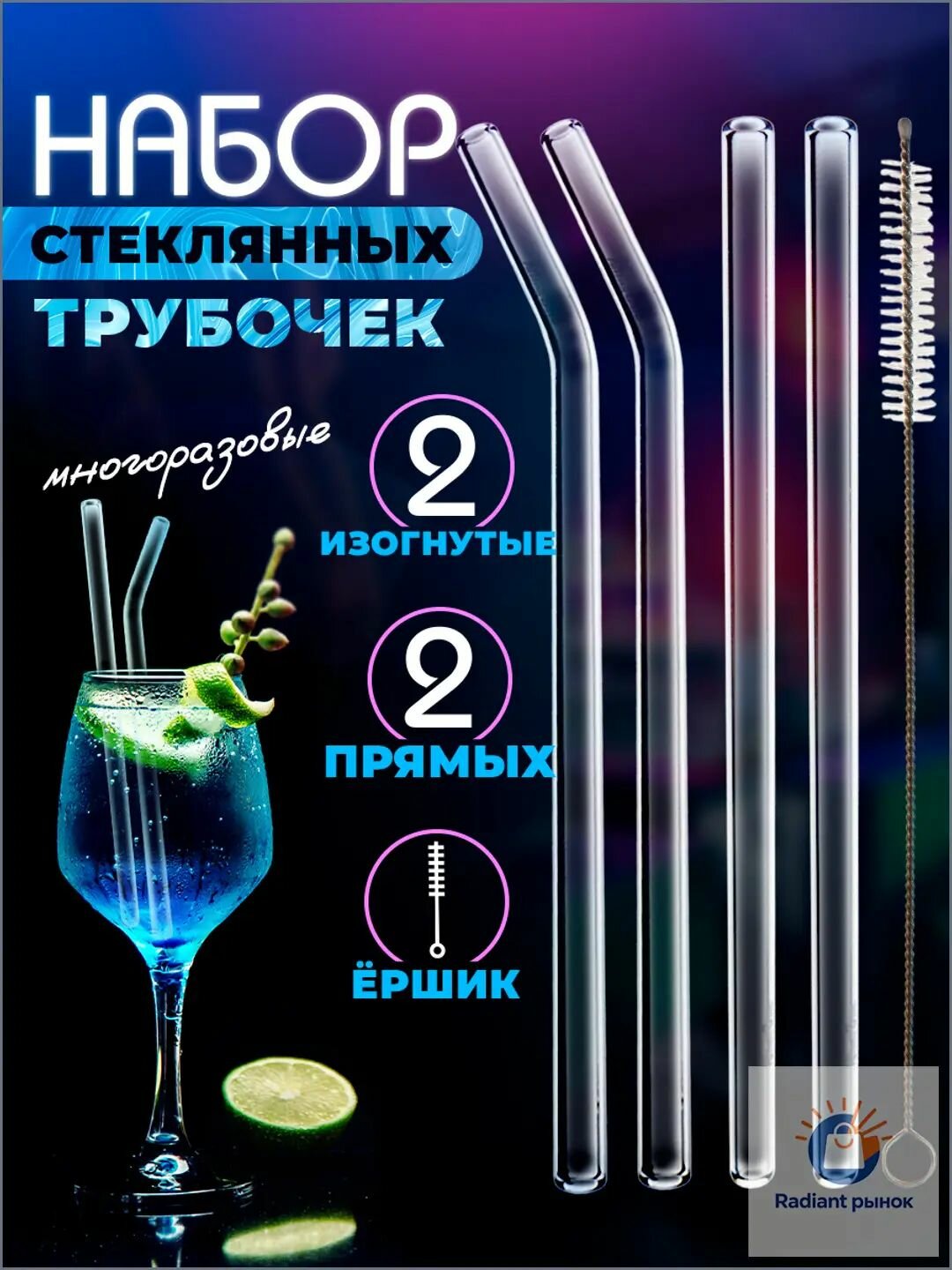 Набор трубочек «Симпл», 4 трубочки, с ёршиком, боросиликатное стекло, прозрачный
