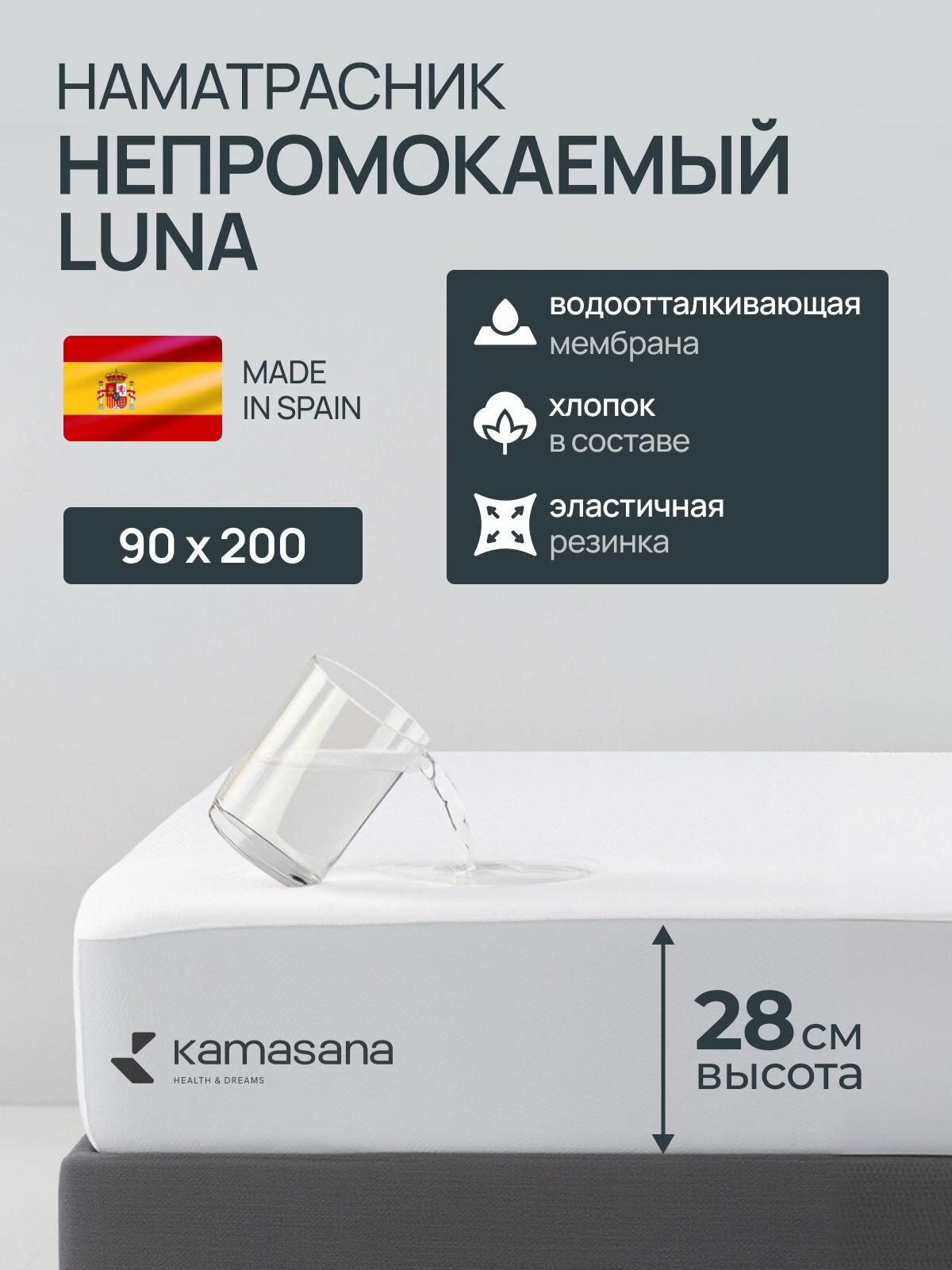 Наматрасник непромокаемый 90x200 на резинке камасана LUNA