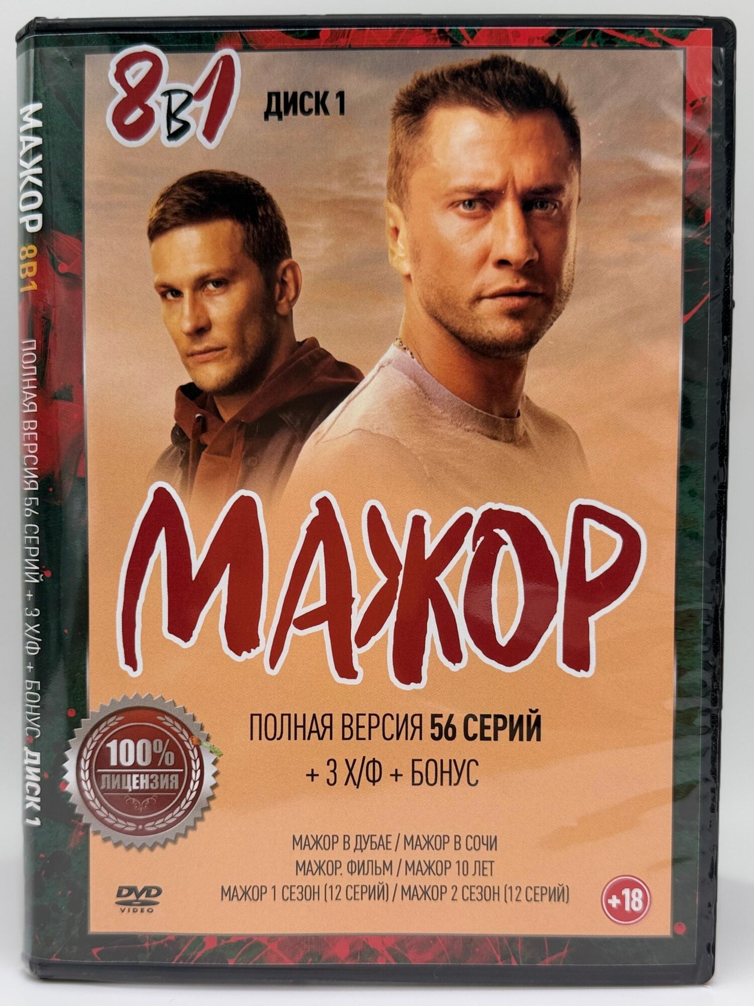 Мажор 8в1. Полная версия. 56 серий + 3 х/ф + бонус. Диск 1. DVD диск